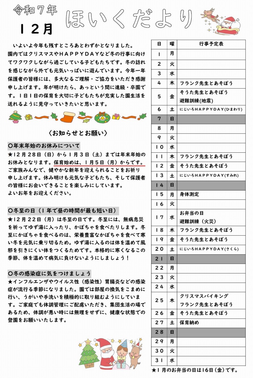 ほいくだよりと献立更新しました | にじいろ保育園